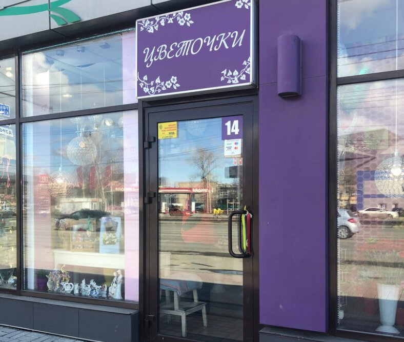 Çiçekçiler Цветочки, Çeliabinsk, foto