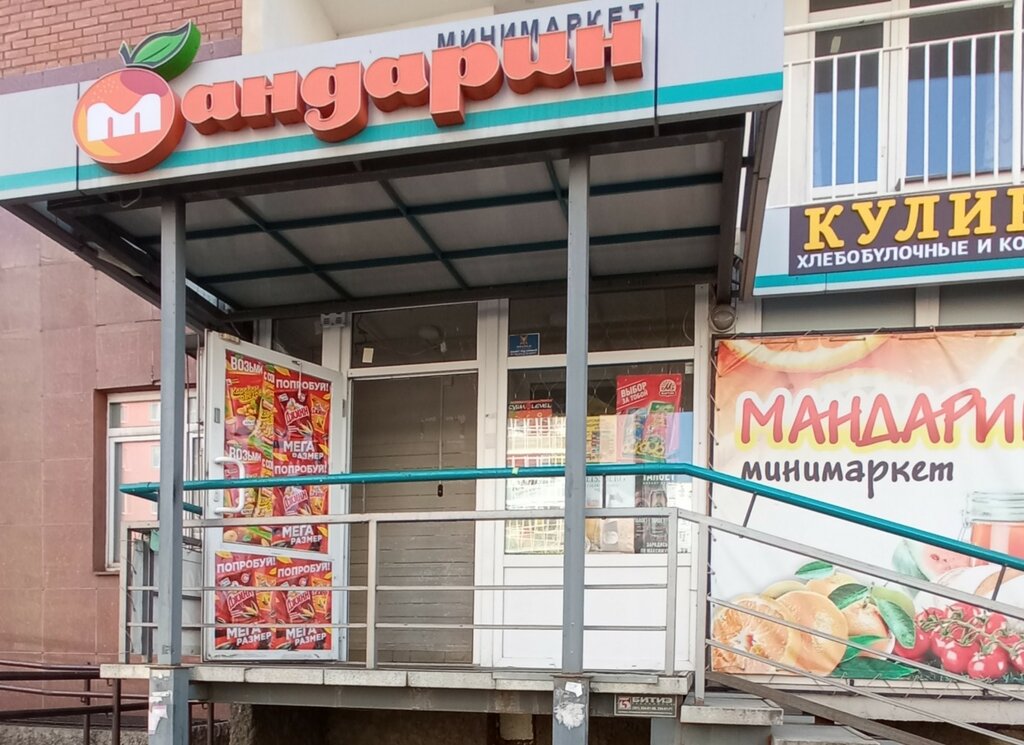 Market Мандарин, Krasnoyarsk, foto