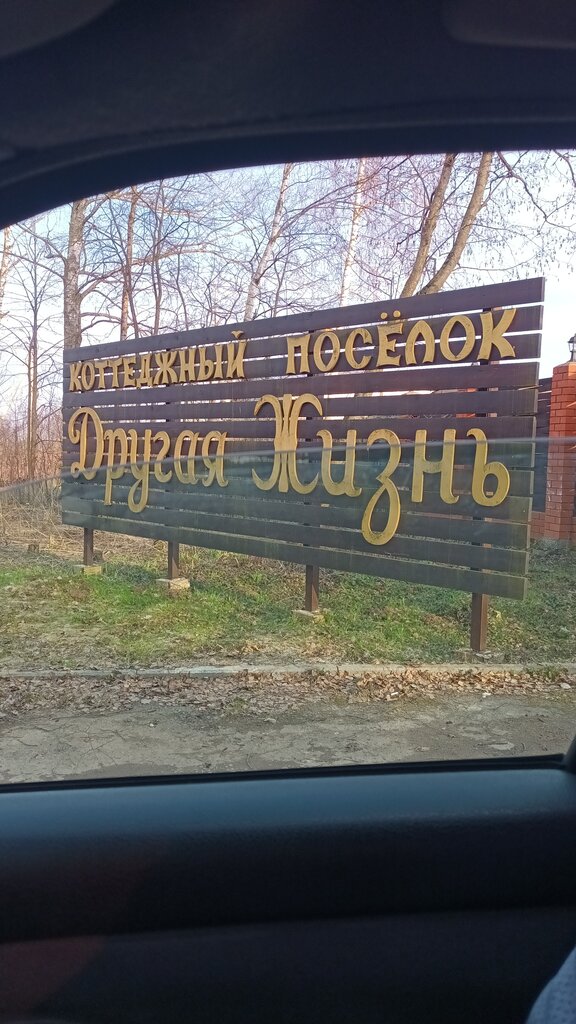 Emlak ofisi Коттеджный поселок Другая жизнь, Moskova ve Moskovskaya oblastı, foto