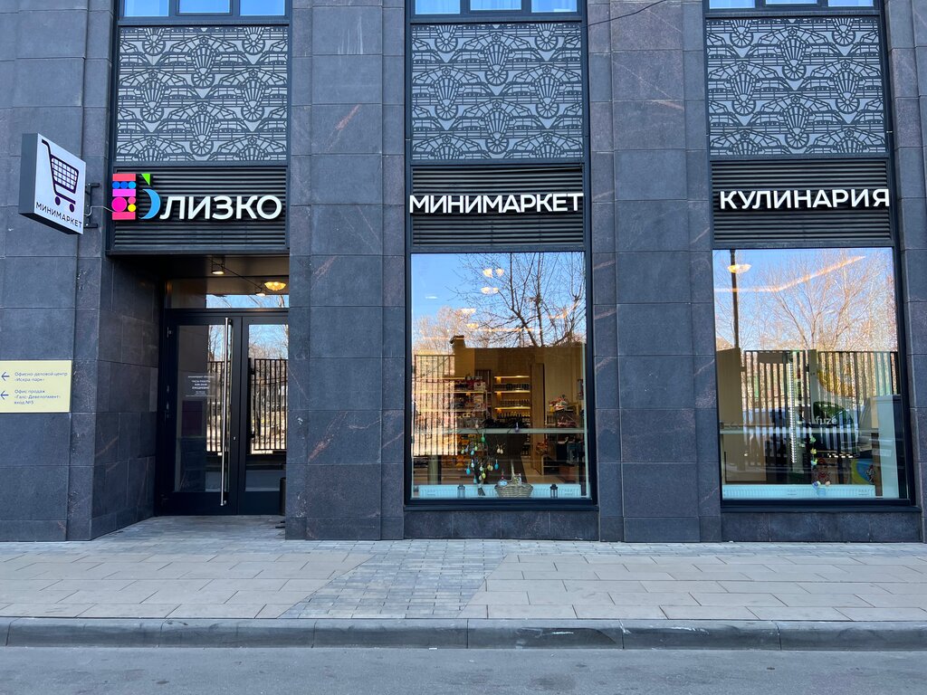 Market Blizko, Moskova, foto