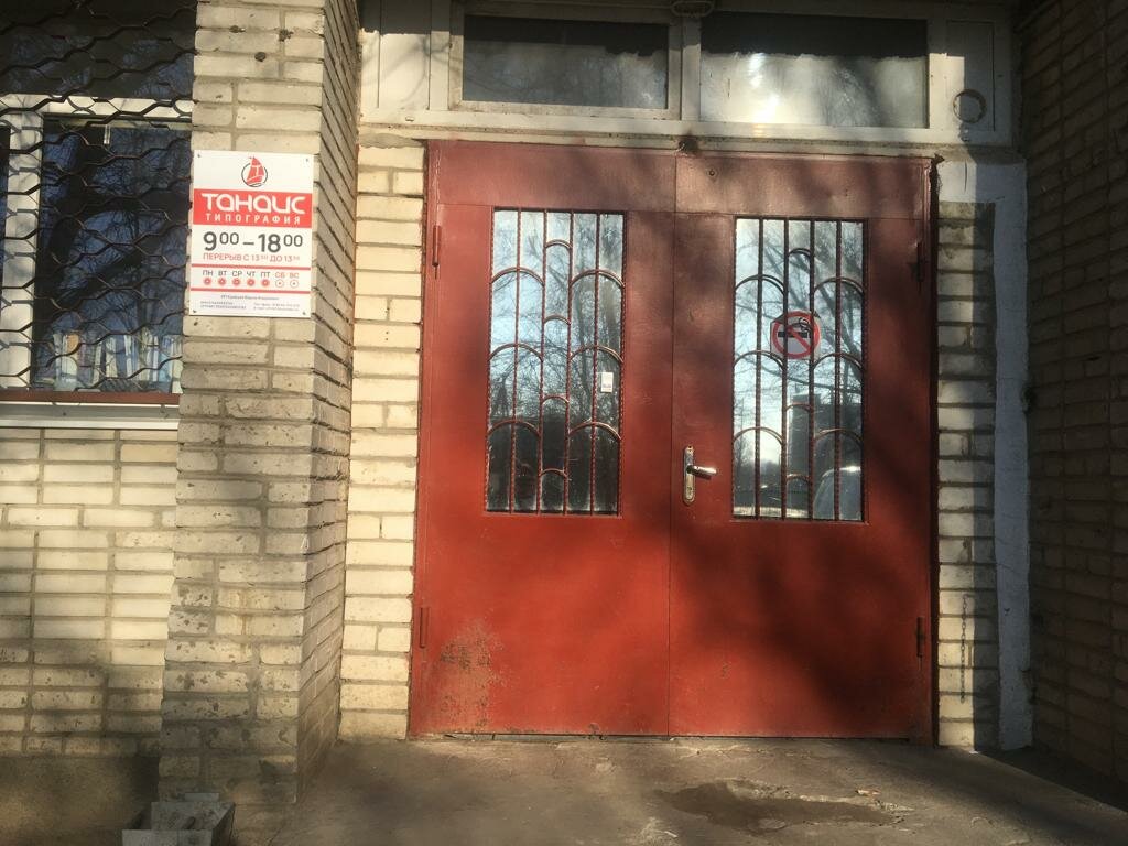 Matbaalar Tipografiya Tanais, Taganrog, foto