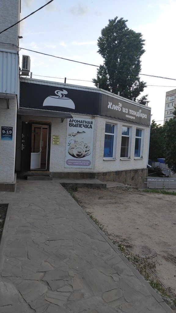 Ekmek fırını Хлеб из тандыра, Belaya Kalitva, foto