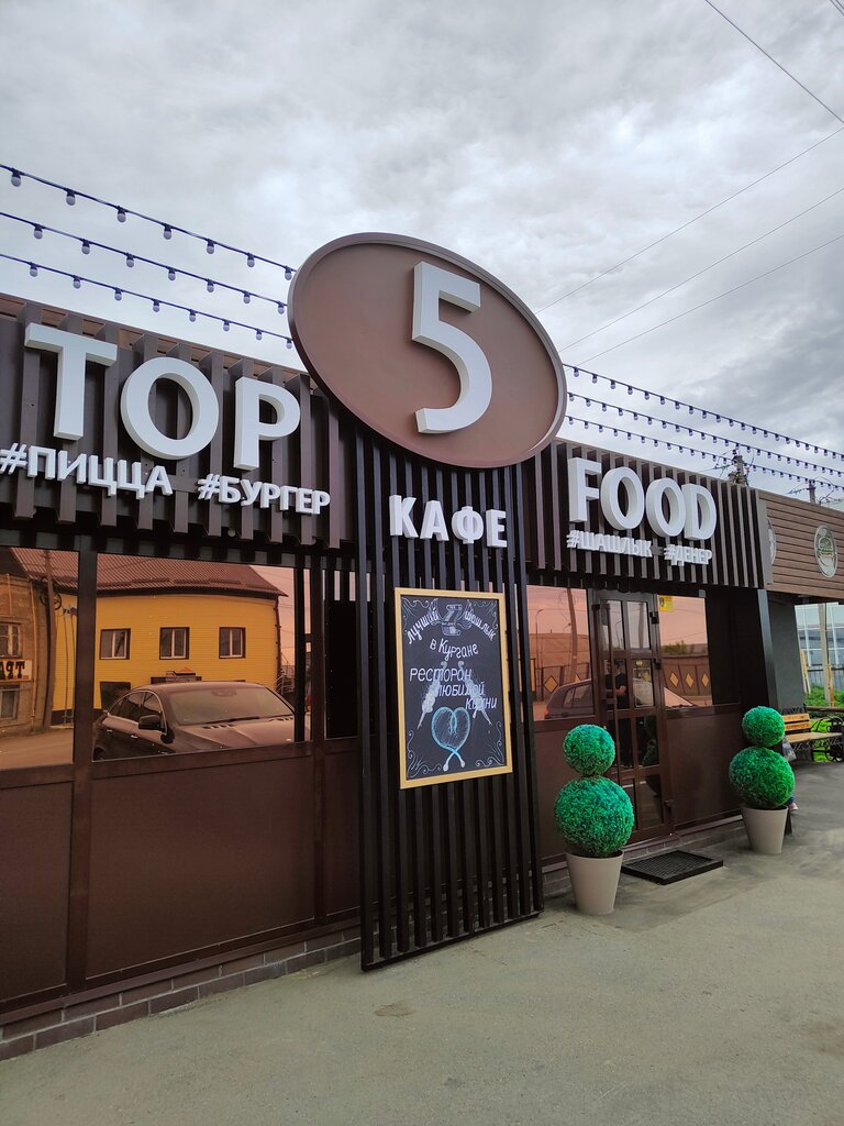 Kafe Top 5 food, Kurgan, foto