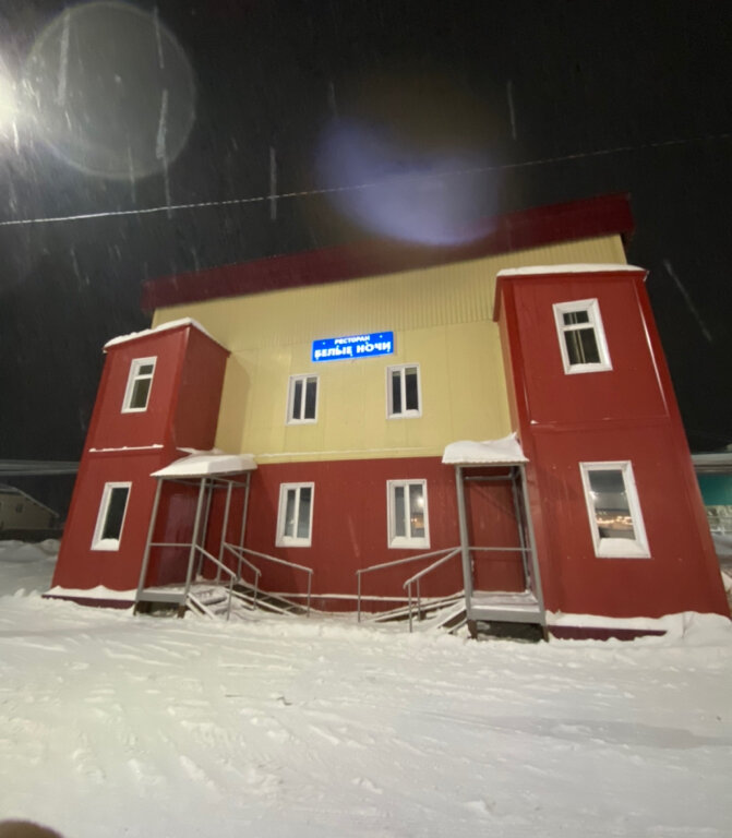 Restoran Белые ночи, Yamal‑Nenets Özerk Bölgesi, foto