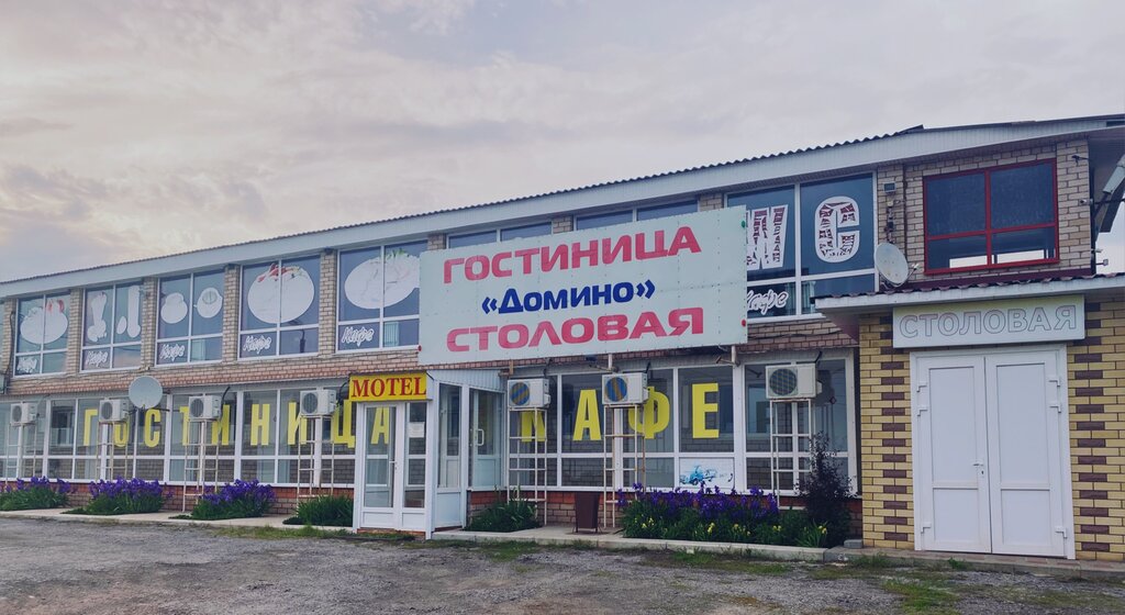 Otel Домино, Belaya Kalitva, foto