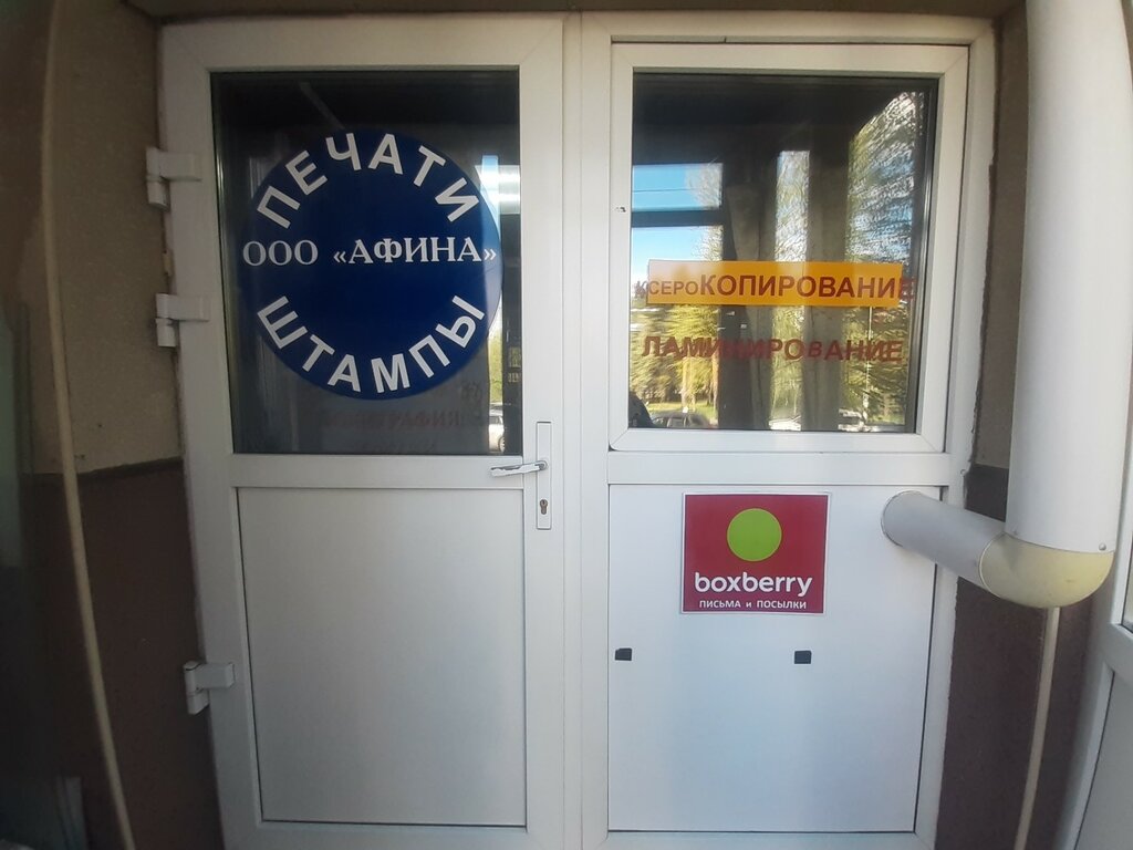 Mühürlerin ve pulların Magazin Afina, Surgut, foto