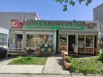 Мир сухофруктов (Novosibirsk, ulitsa Adriyena Lezhena), kuruyemiş, atıştırmalık, kuru meyve  Novosibirsk'ten