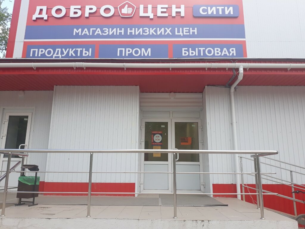 Süpermarket Доброцен, Riazan, foto