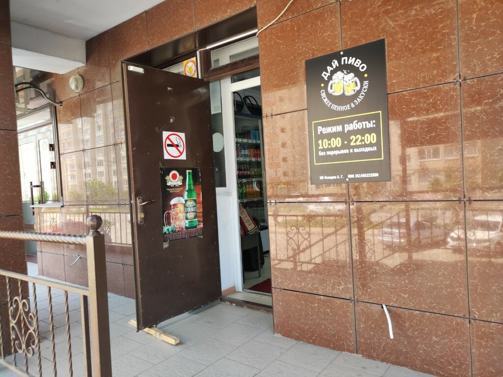 Bira dükkanı Дай пиво, Stavropol, foto