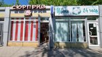 Сюрприз (Gazety Krasnoyarskiy Rabochiy Avenue No:160/9), çiçekçiler  Krasnoyarsk'tan