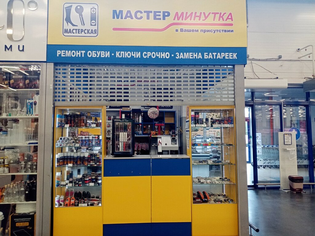 Metal eşya tamircileri Мастер Минутка, Omsk, foto