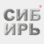 Gazobeton Sibir (2-ya Batareynaya ulitsa No:51), beton ve beton ürünleri üreticileri  Irkutsk'tan