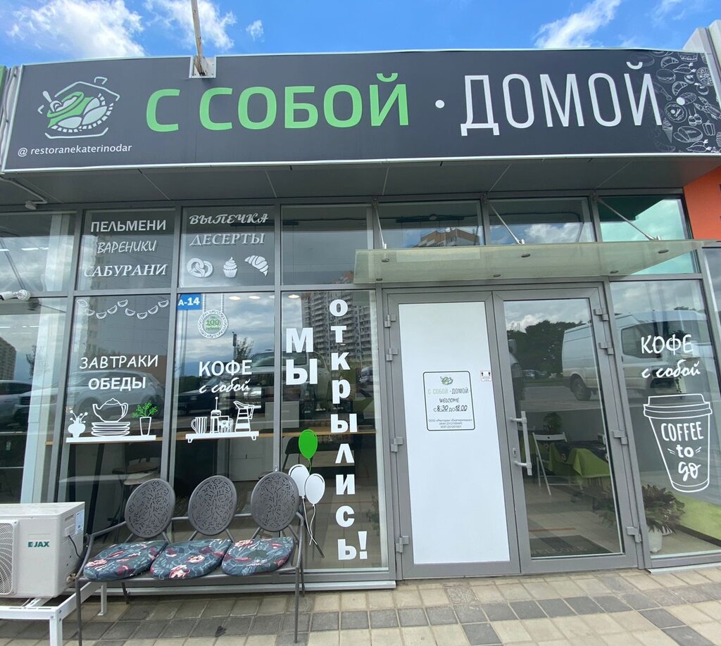 Fast food С собой домой, Krasnodar, foto