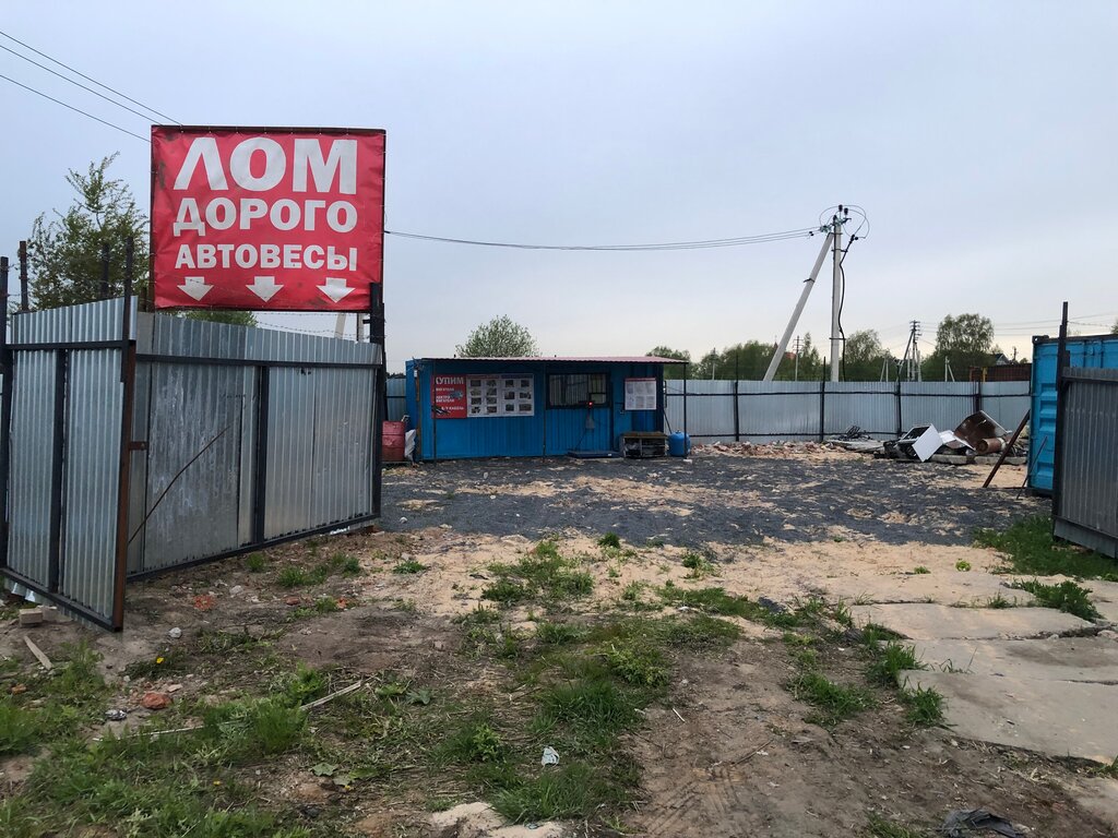 Hurda metal alımı Прием металлолома, Moskova ve Moskovskaya oblastı, foto