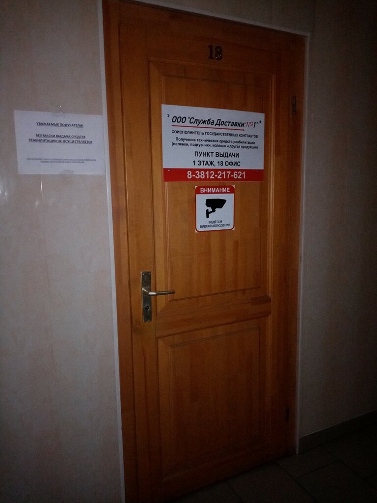 Engellilere yönelik ekipmanlar ve rehabilitasyon ürünleri Служба Доставки № 1, Omsk, foto