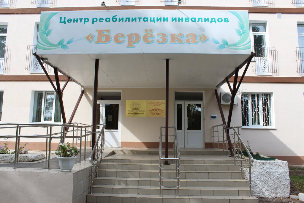 Tıbbi rehabilitasyon merkezleri Reabilitatsionny tsentr Berezka, Bavlı, foto