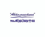 Avtologistika Chelyabinsk (Solnechnaya ulitsa No:6В), otobüs park yerleri  Çeliabinsk'ten