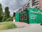 Хмельной ларь (Zheleznodorozhnaya Street No:6/3, Zheleznodorozhniy City Administrative District), bira dükkanı  Novosibirsk'ten