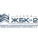 Завод ЖБК № 2 (Kokurinskaya ulitsa No:23, Saratov), betonarme  Saratov'dan
