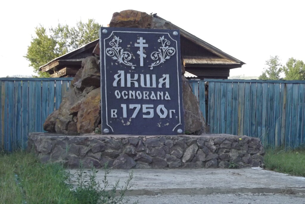 Anıt, heykel Селу Акша, Zabaykalski krayı, foto