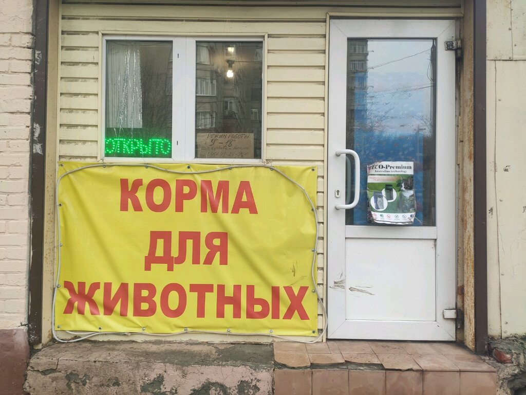 Petshop Корма для животных, Rostov‑na‑Donu, foto