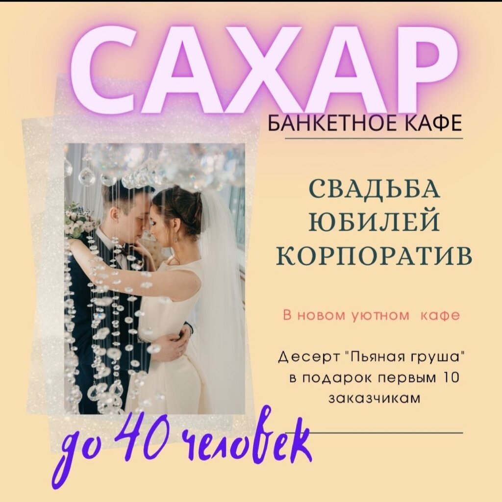 Kafe Sahar, Mejdureçensk, foto