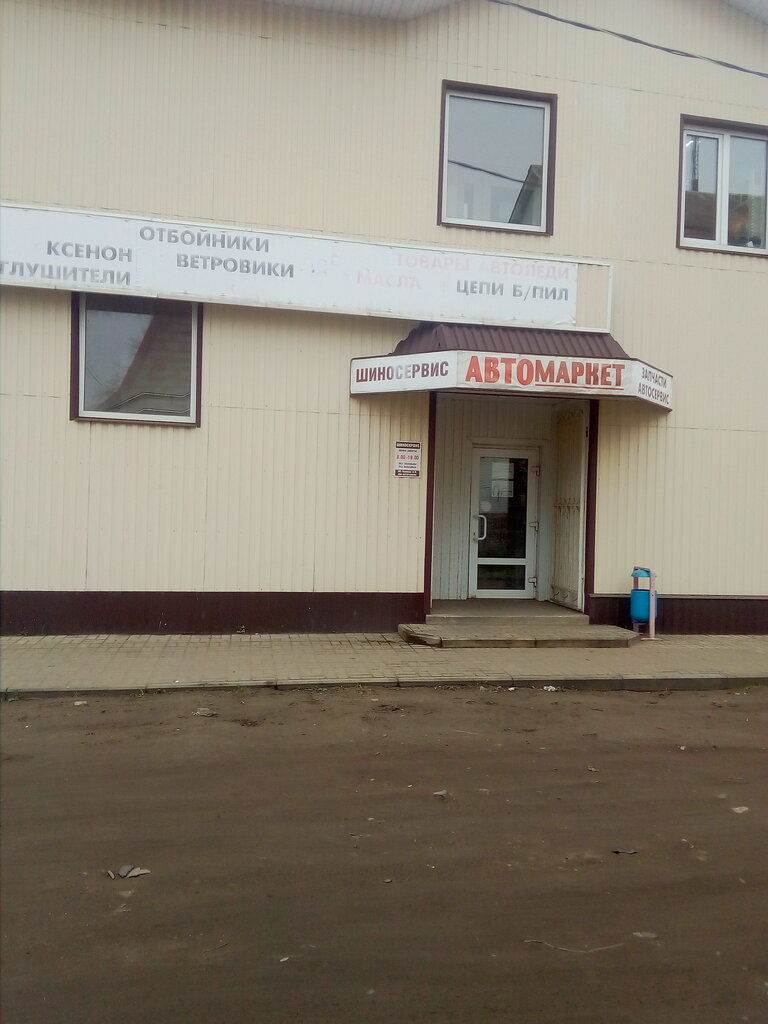 Oto lastik tamiri Shinoservis, Kirov, foto