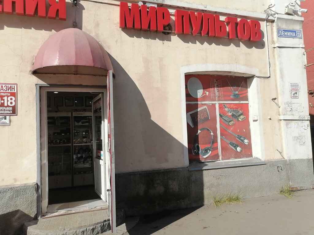 Elektronik eşya mağazaları Мир Пультов, Orehovo‑Zuyevo, foto
