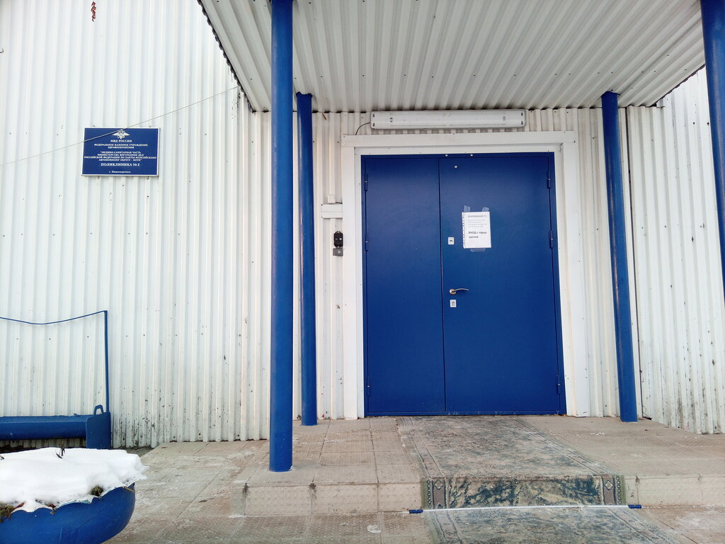 Poliklinikler FKUZ MFCh UMVD Po khmao Yugre Poliklinika № 2, Nijnevartovsk, foto