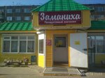 Заманиха (prospekt Mira No:28В, Korotchaevo District), market  Novy Urengoy'dan