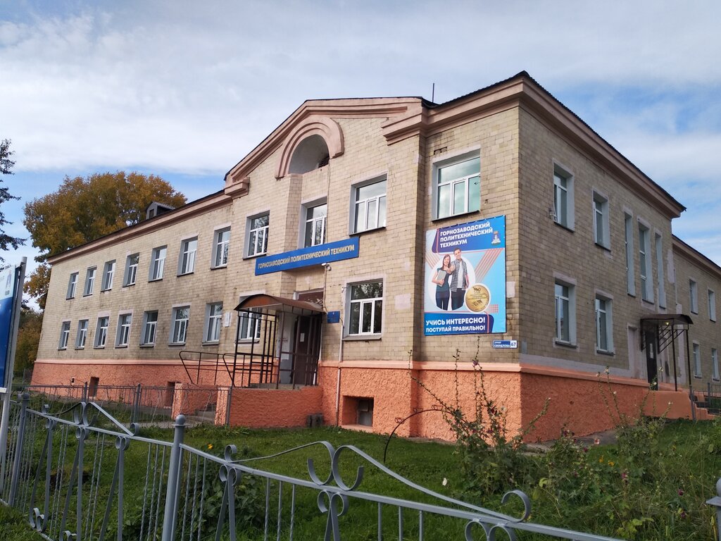 Meslek yüksekokulu Professionalnoye Uchilishche № 35, Gornozavodsk, foto