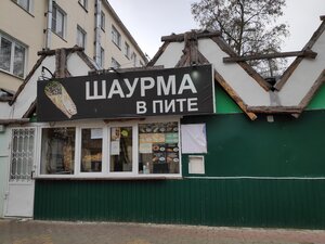 Шаурма в пите (ulitsa Lenina No:12), fast food  Livny'den