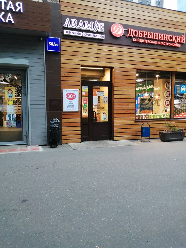 Ekmek fırını Арамье, Moskova, foto