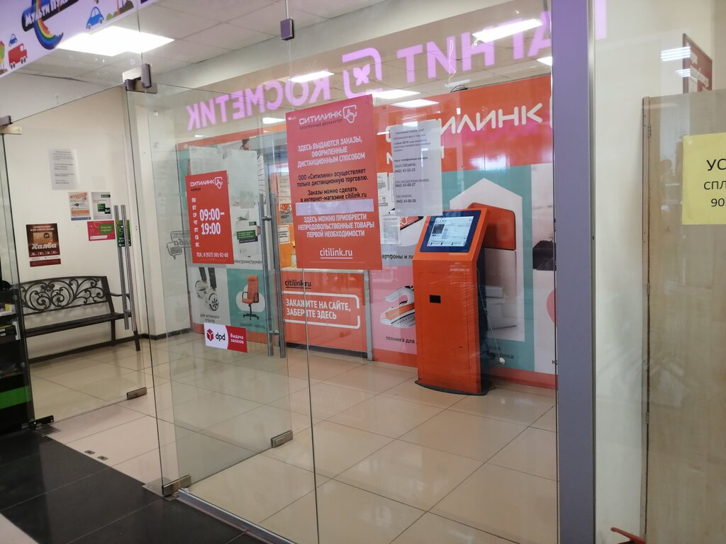 Teslimat noktası Sitilink mini, punkt vydachi, Kotelnikovo, foto