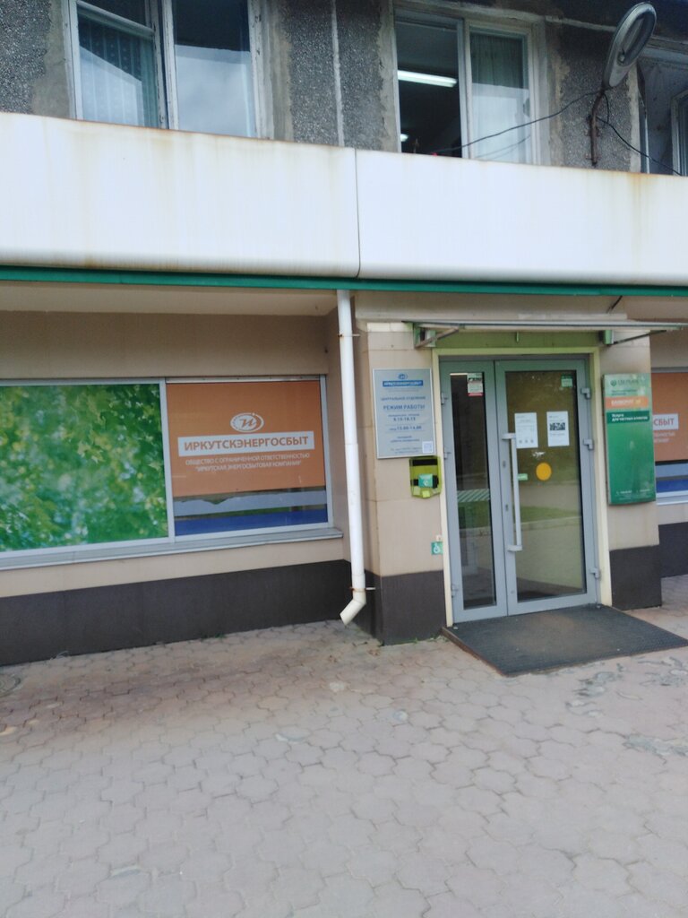 Enerji firmaları Иркутскэнергосбыт, Irkutsk, foto