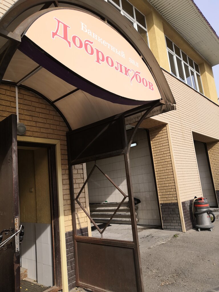 Restoran Добролюбов, Penza, foto