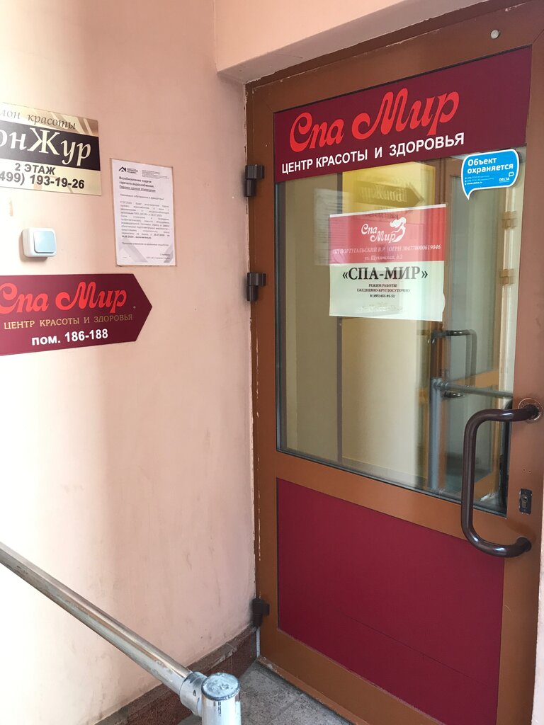Güzellik salonu Спа-мир, Moskova, foto