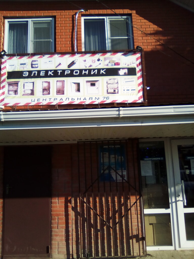Elektrik ürünleri Электроник, Krasnodarski krayı, foto