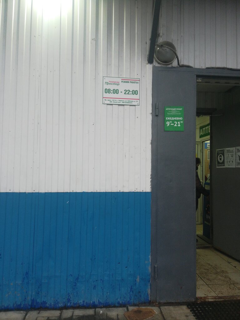 Eczaneler Инфи, Moskova ve Moskovskaya oblastı, foto