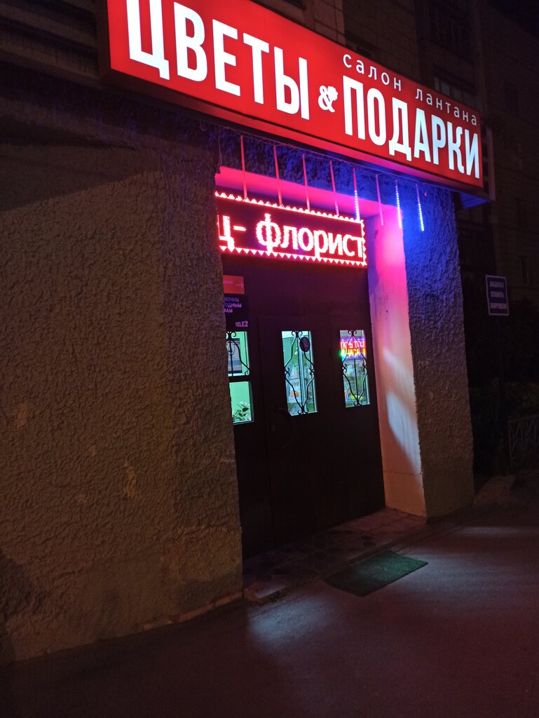 Çiçekçiler Tsvetochny salon Lantana, Kostroma, foto