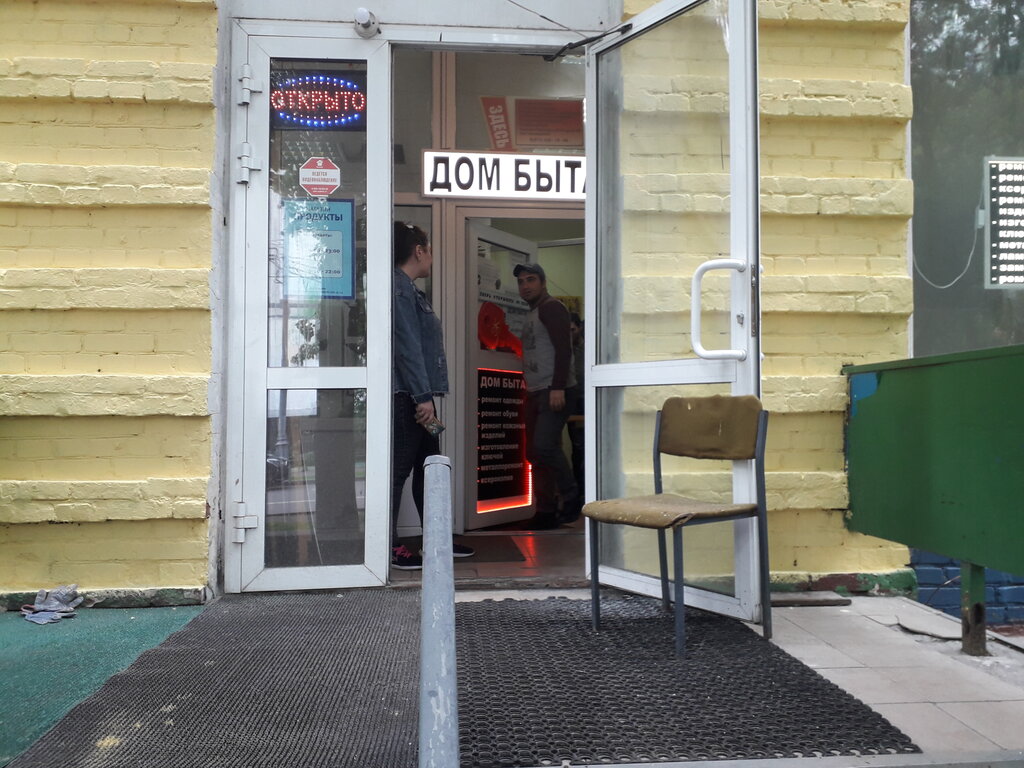 Terziler Дом быта, Moskova, foto