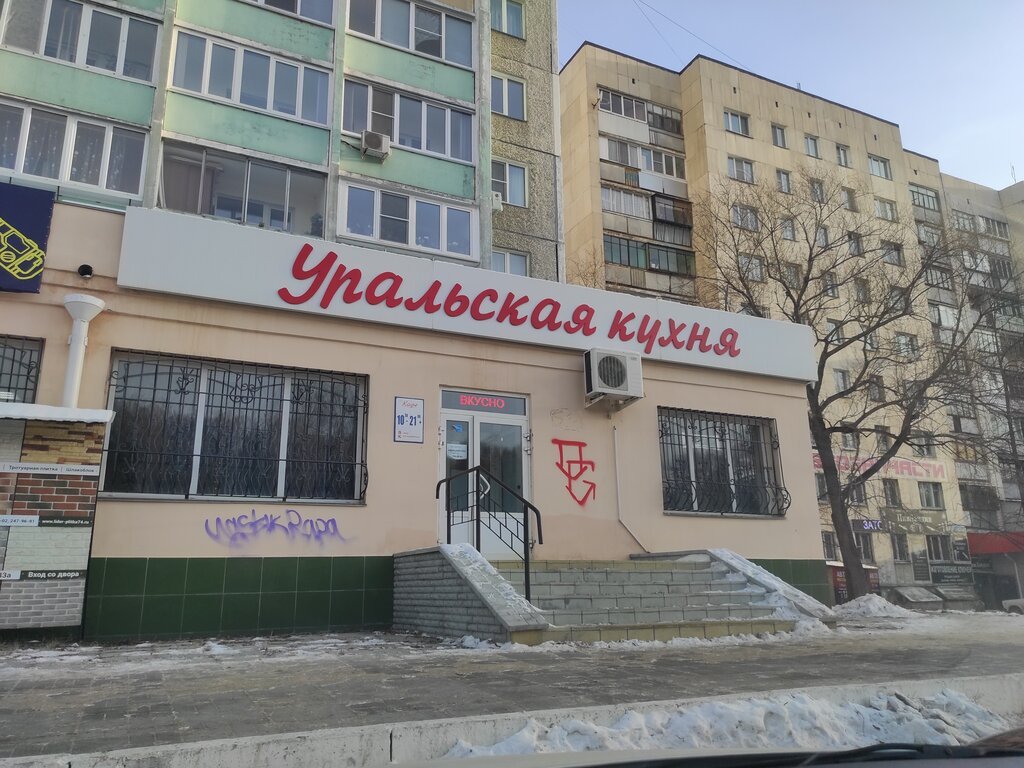 Kafe Kafe Uralskaya kukhnya, Çeliabinsk, foto