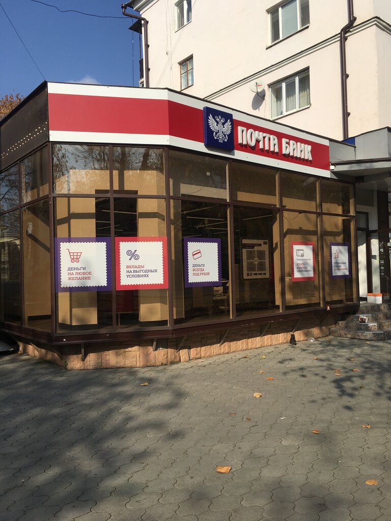 Banka Post Bank, Nalchik, foto