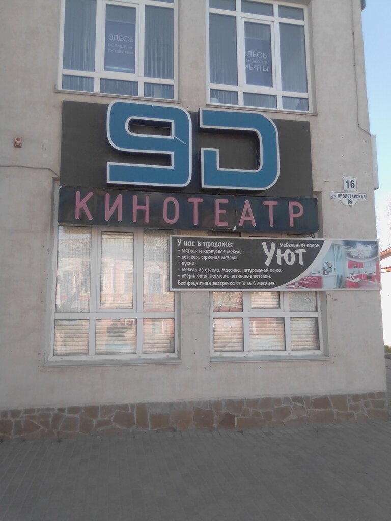 Sinemalar 9d кинотеатр, Kamyşin, foto