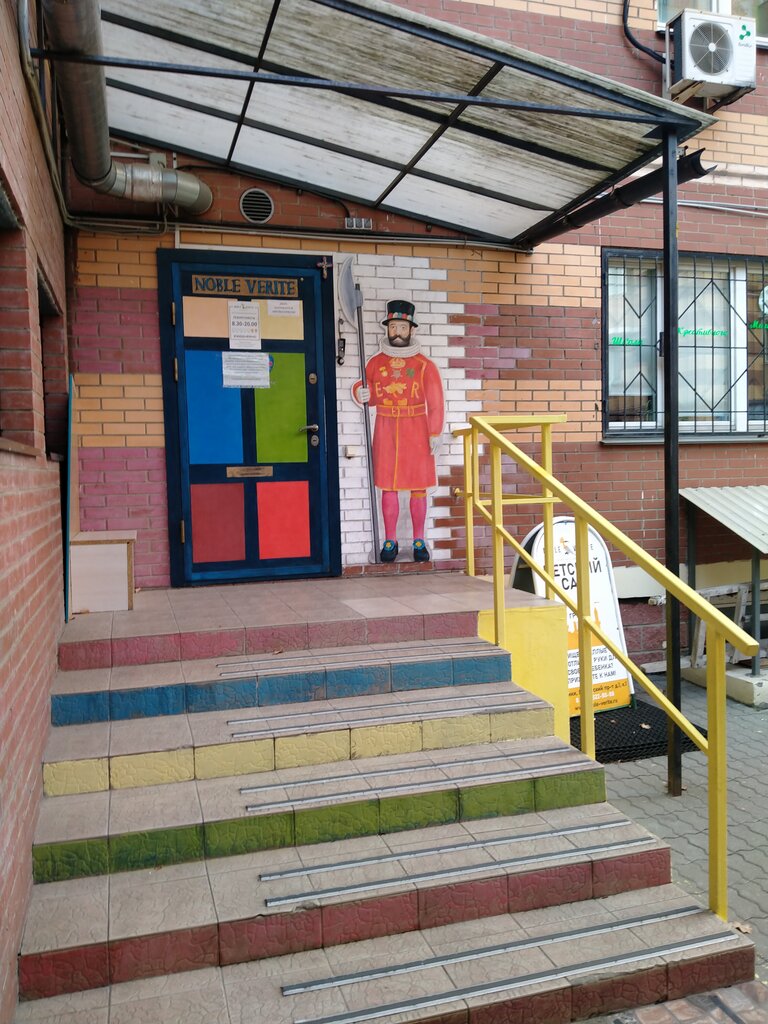 Çocuk gelişim merkezleri Noble Verite, Himki, foto