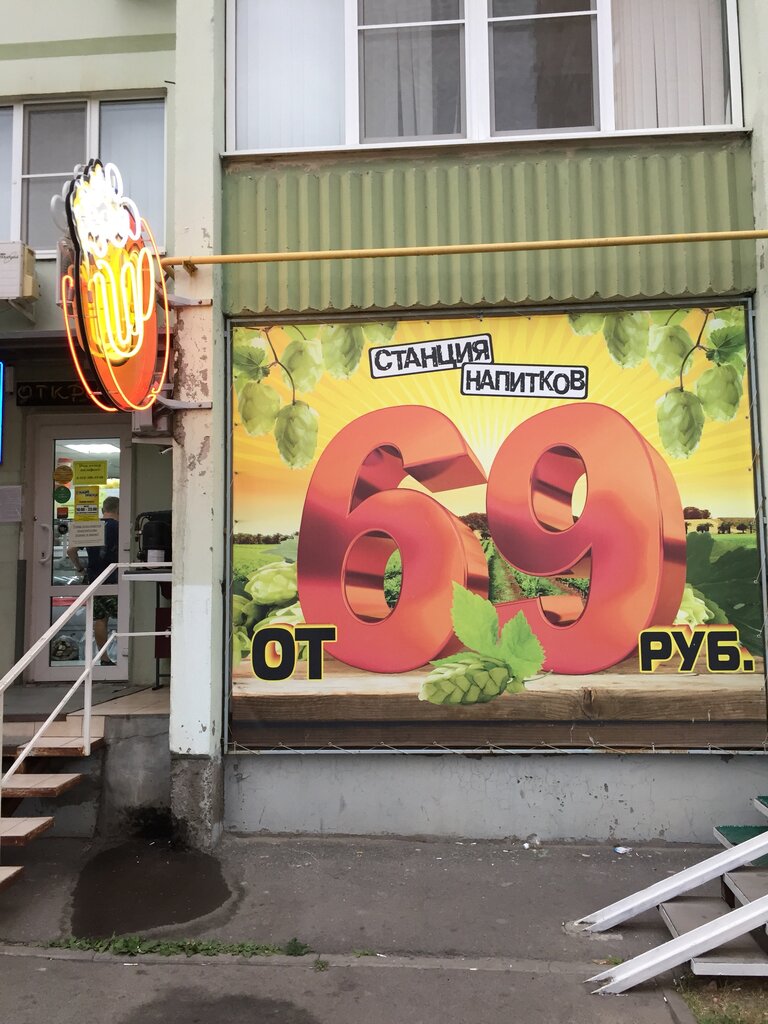 Bira dükkanı Stantsiya napitkov, Rostov‑na‑Donu, foto