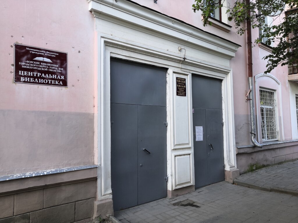 Kütüphaneler Central City Library of the Bor, Bor, foto