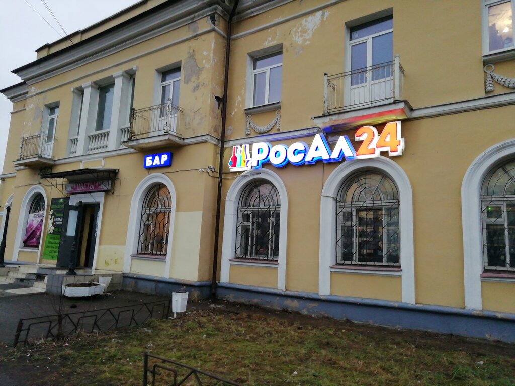 Market RosAl 24, Kirovsk, foto