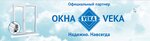 Okna Veka 43 (Moskovskaya Street No:102В/1), pencere üretim, satış ve montaj firmaları  Kirov'dan