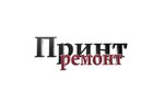 PrintRemont (Pobedy Boulevard No:50А), elektronik ofis ekipmanları tamiri  Voronej'den